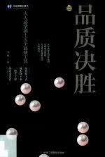 品质决胜
