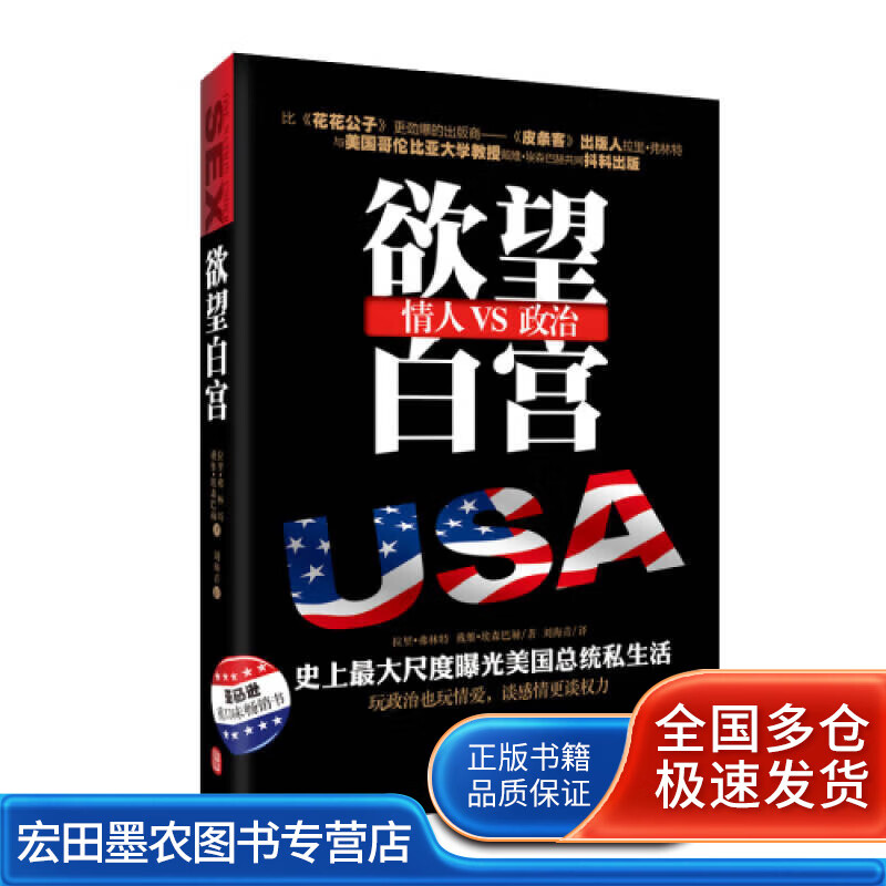 欲望白宫【好书】