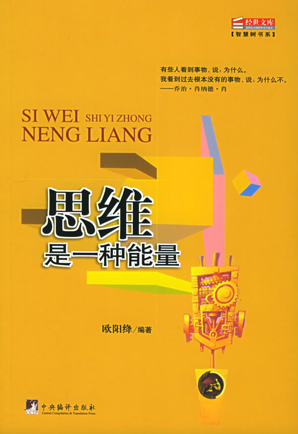 思维是一种能量 欧阳绛