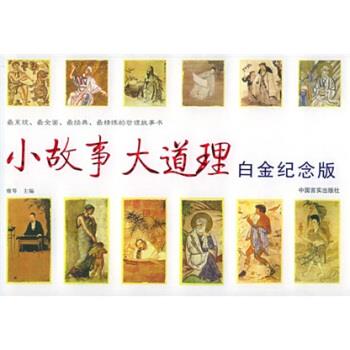 小故事大道理【好书，下单速发】