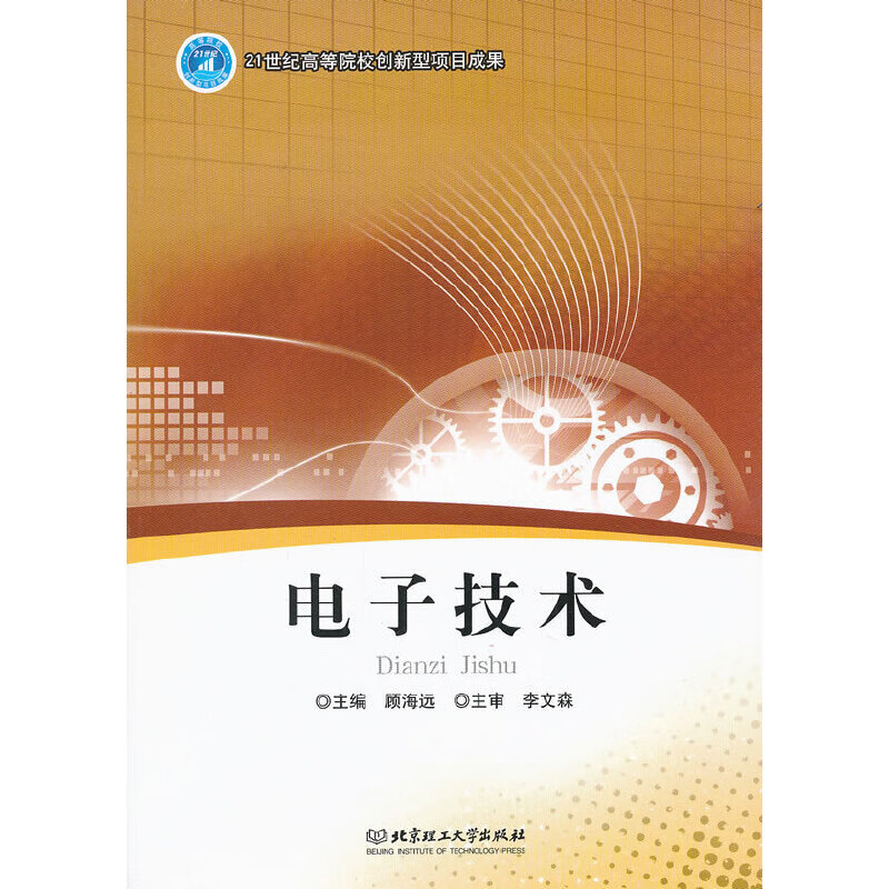 电子技术