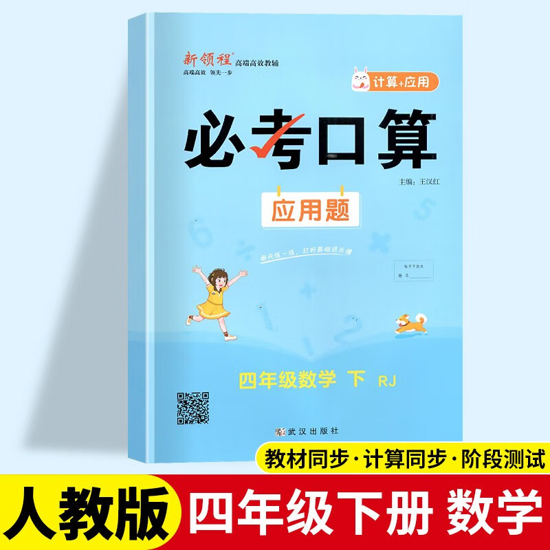 【年级版本自选】【F/E】2023新版优翼新领程 必考口算 数学人教版北师版苏教版计算题应用题口算题卡口算天天练下 【四年级下册】必考口算 人教版【F/E】