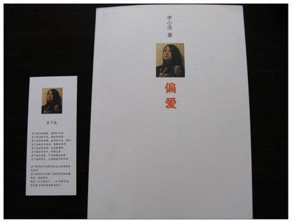 偏爱李小洛个人诗集 李小洛【好书，下单速发】