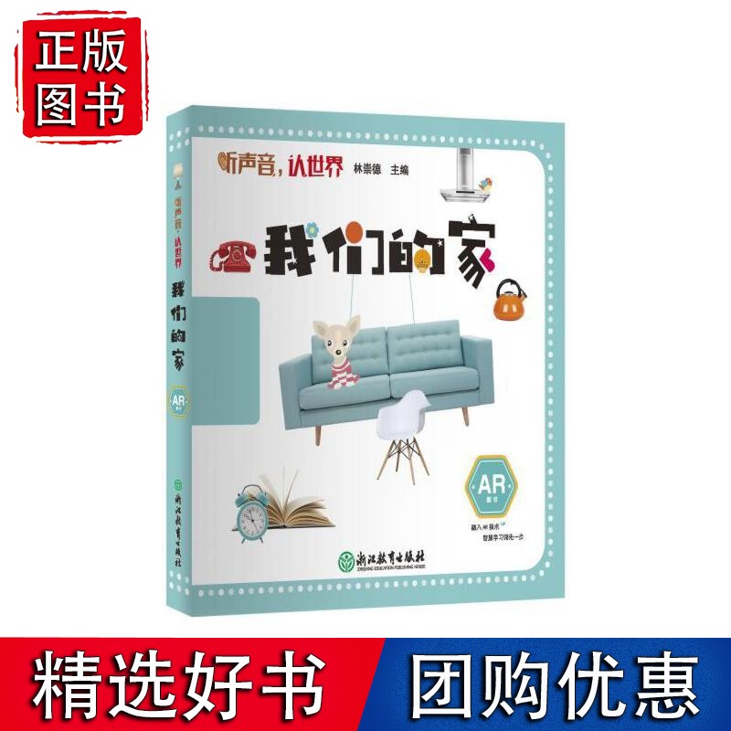 听声音，认世界：我们的家