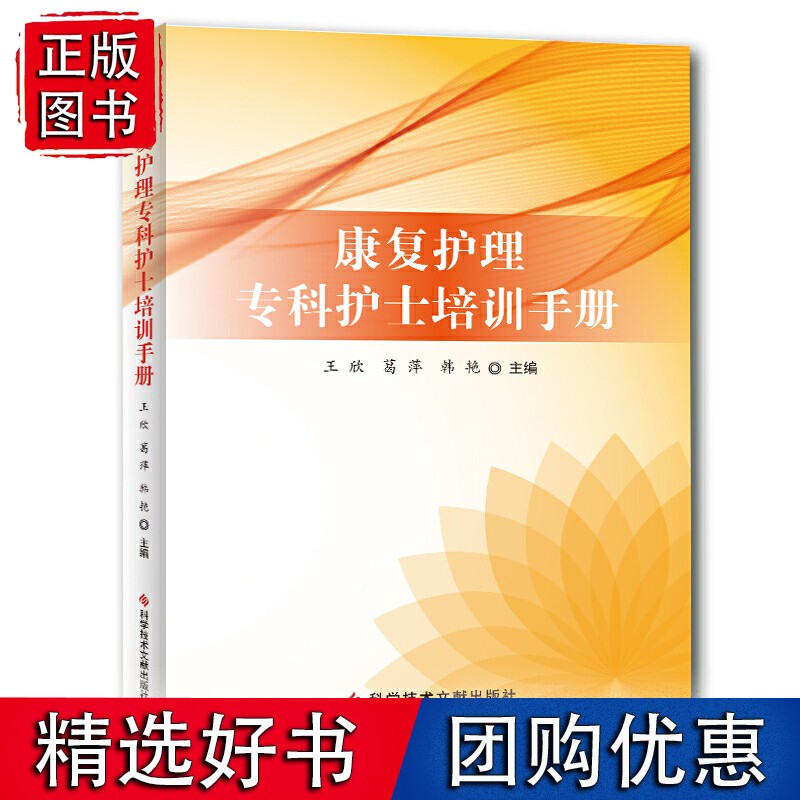 康复护理专科护士培训手册