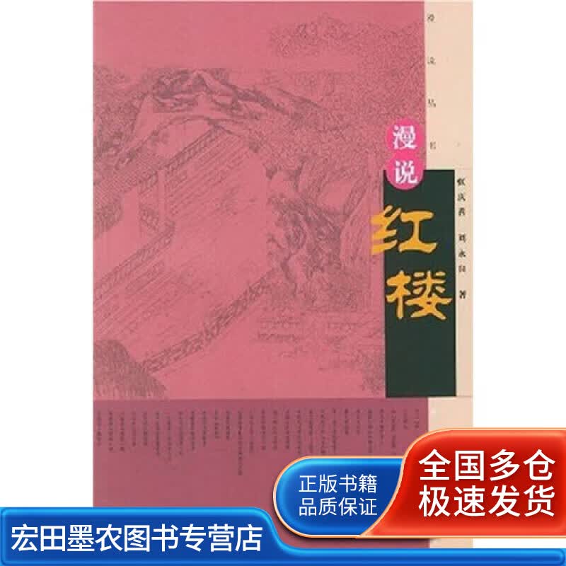 漫说红楼【好书】
