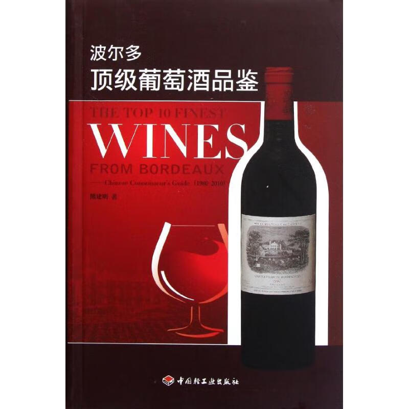 波尔多顶级葡萄酒品鉴