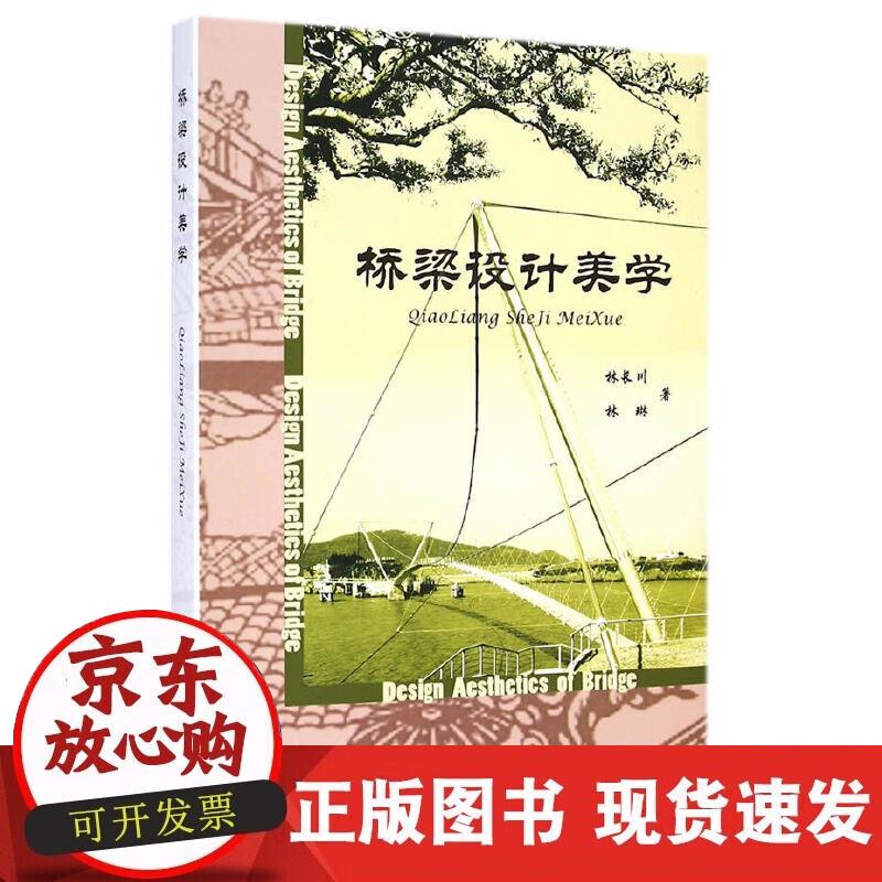 【现货】桥梁设计美学