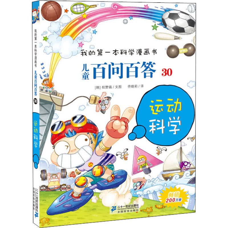 运动科学