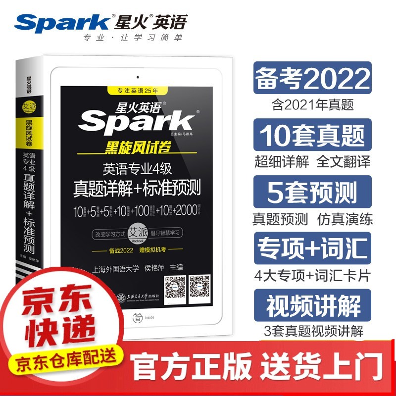 【星火英语】专四听力专项训练书1600题备考真题源配套听力原文方法技巧视频【以所选系列为准】【已您下单选择的系列、颜色发货】 专四真题