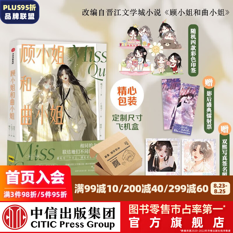 包邮【随书赠 双熙写真签名照*1影后盛典镭射票*1】顾小姐和曲小姐 晚之著 女性互助向励志作品 遇见另一个自己 遇中信出版社图书