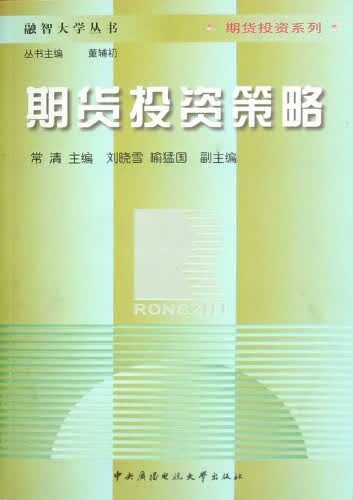 期货投资策略