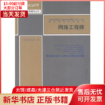 图书//计算机 网络 全新