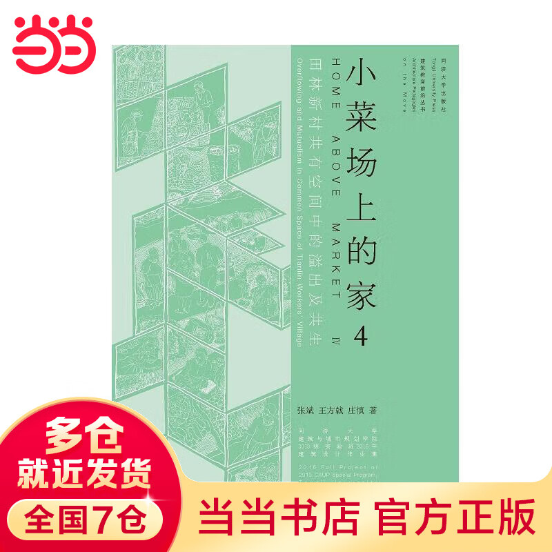 田林新村共有空间中的溢出及共生——小菜场上的家4