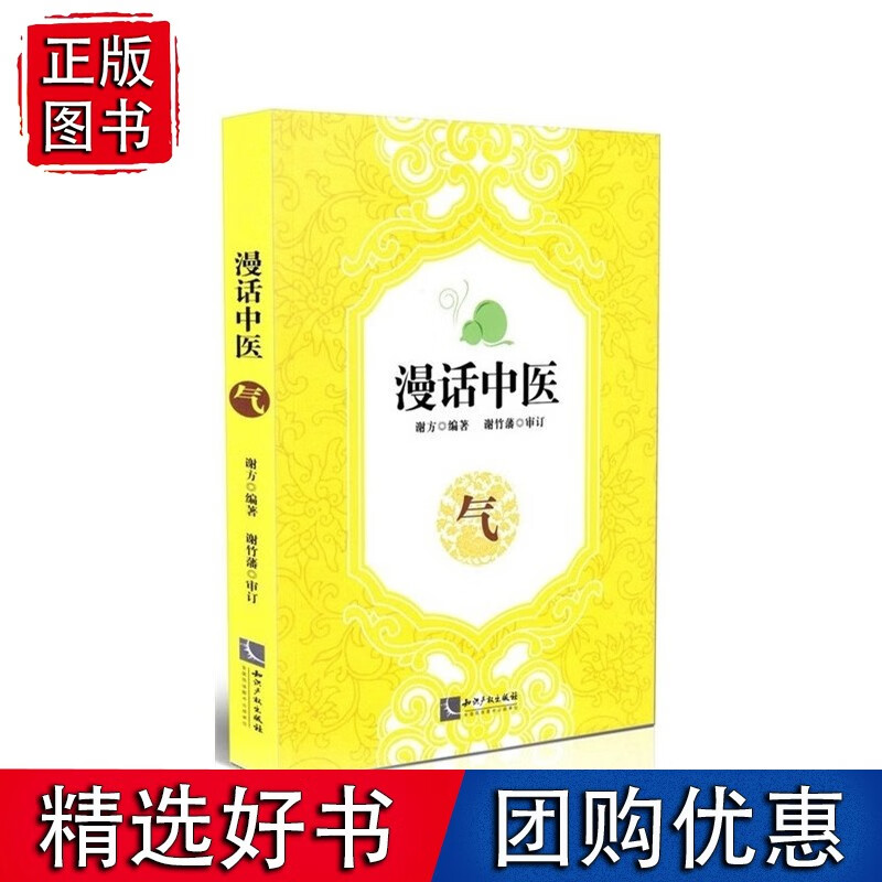 漫话中医：气
