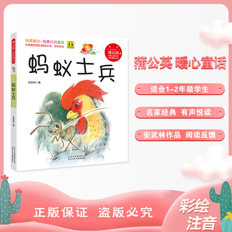 蚂蚁士兵注音版安武林