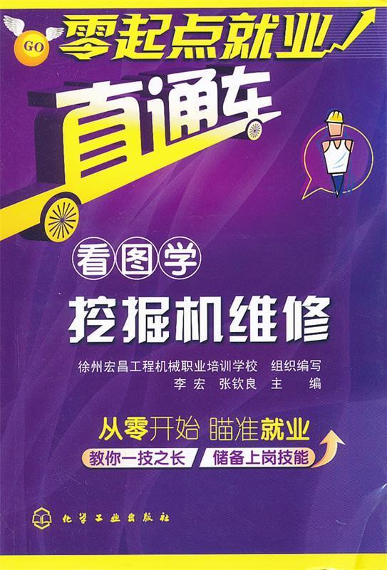 零起点就业直通车:数控车工