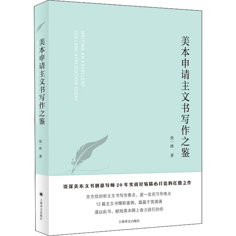 美本申请主文书写作之鉴 张一冰 书籍 图书