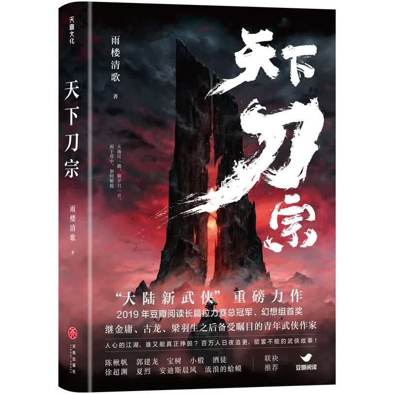 天下刀宗 小说 书籍