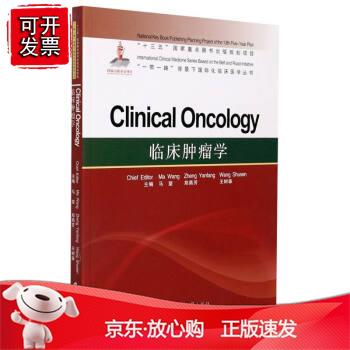 临床肿瘤学=Cliical Ocology:英文