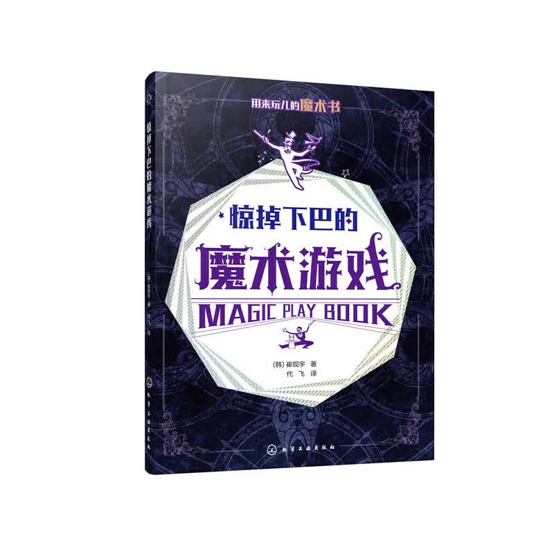 惊掉下巴的魔术游戏