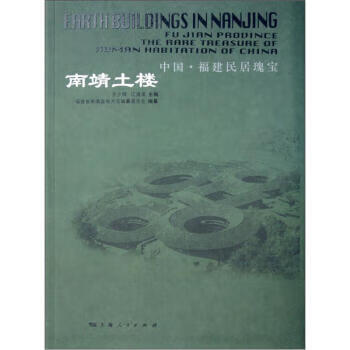 南靖土楼:中国福建民居瑰宝