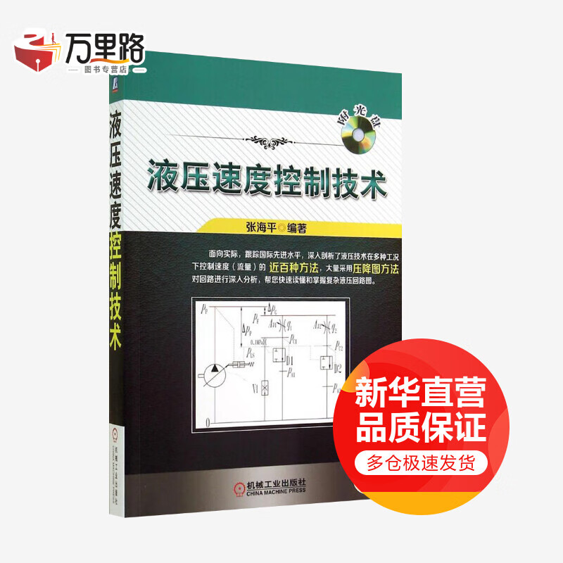 液压速度控制技术