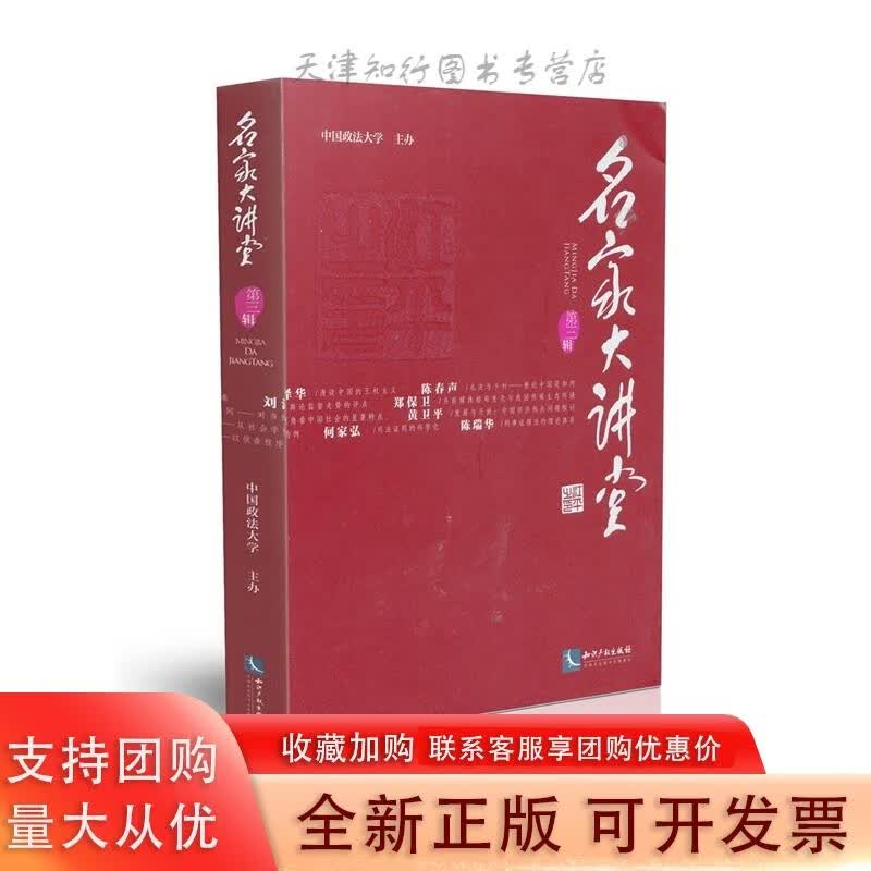 名家大讲堂（第三辑）