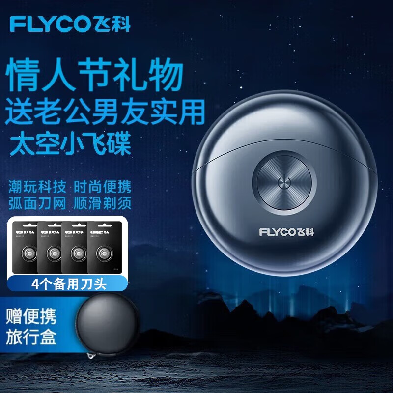 「飞科/FLYCO品牌」飞科/FLYCO是哪个国家的品牌-什么档次，怎么样-排行榜123网