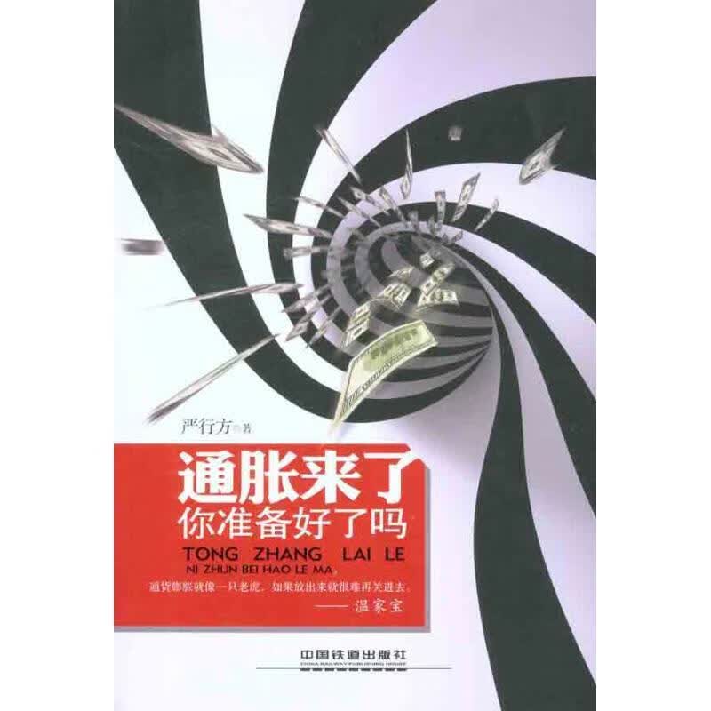 通胀来了你准备好了吗