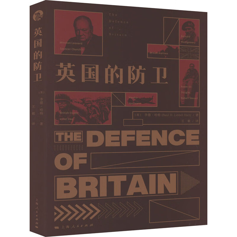 英国的防卫 图书