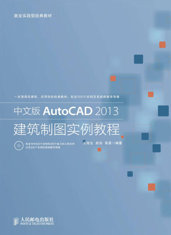 中文版AutoCAD 2013建筑制图实例教程【特惠】