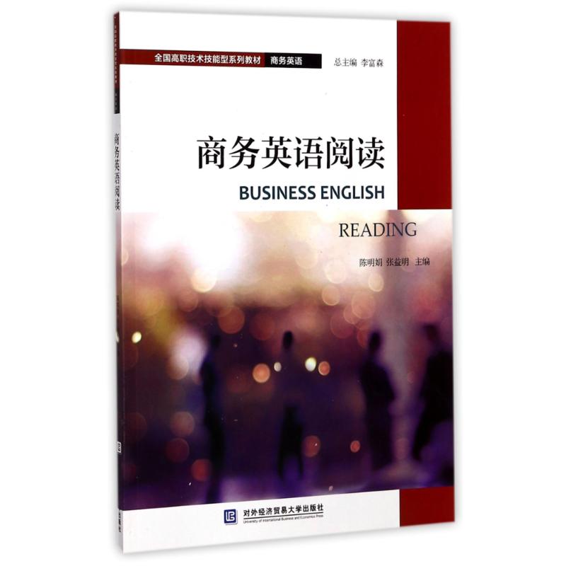 商务英语阅读