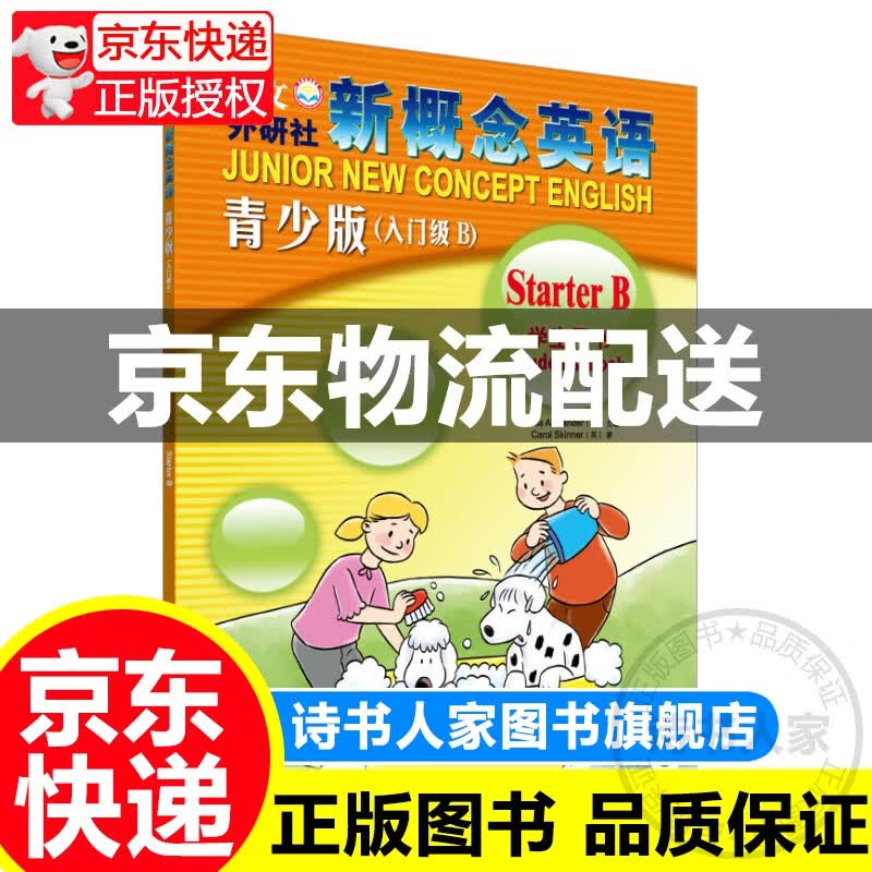新概念英语青少版入门级B 学生用书（点读版 附MP3光盘1张、DVD光盘1张）