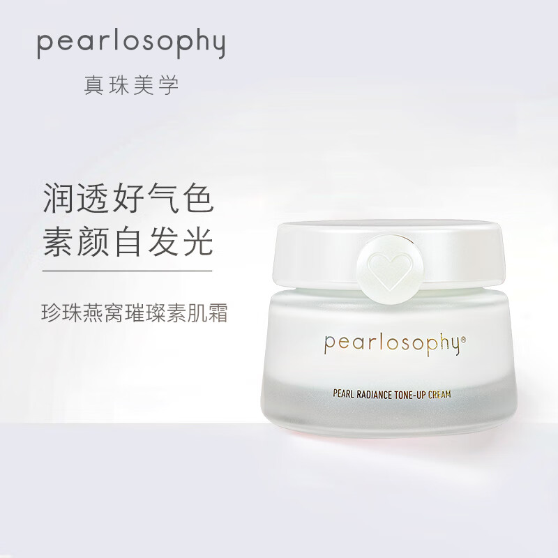 pearlosophy/真珠美学珍珠燕窝璀璨素肌霜