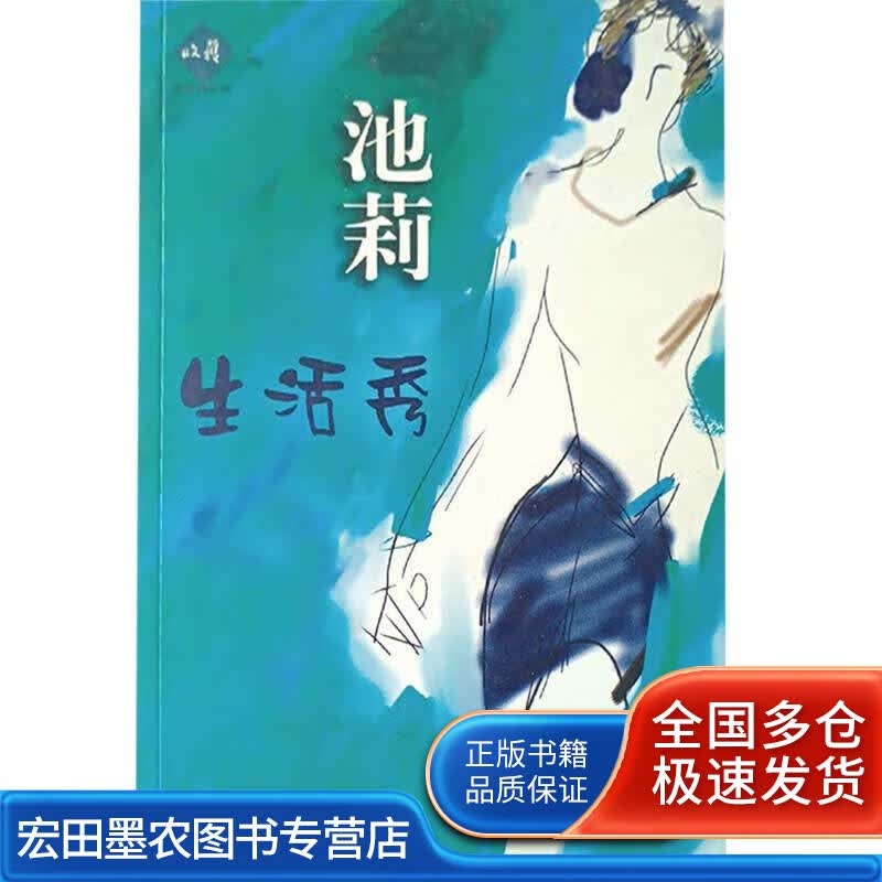 生活秀9787222035089【特惠】