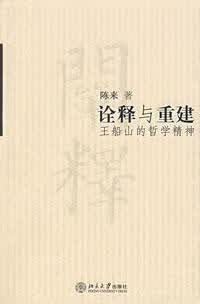 【书】诠释与重建