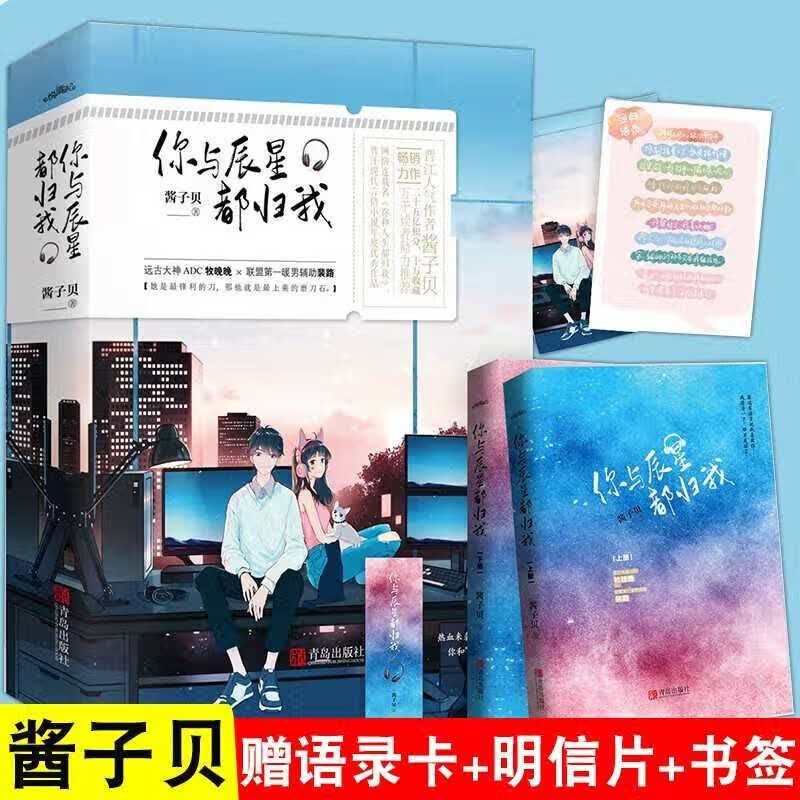 你与辰星都归我（全二册）网络原名《你和人头都归我》霸气晚晚VS暖暖 标准