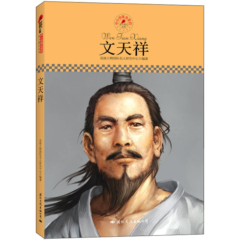 文天祥 传记 书籍