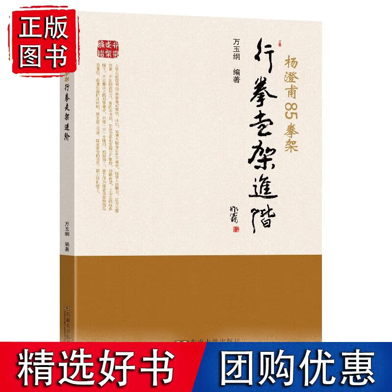 杨澄甫85拳架：行拳走架进阶
