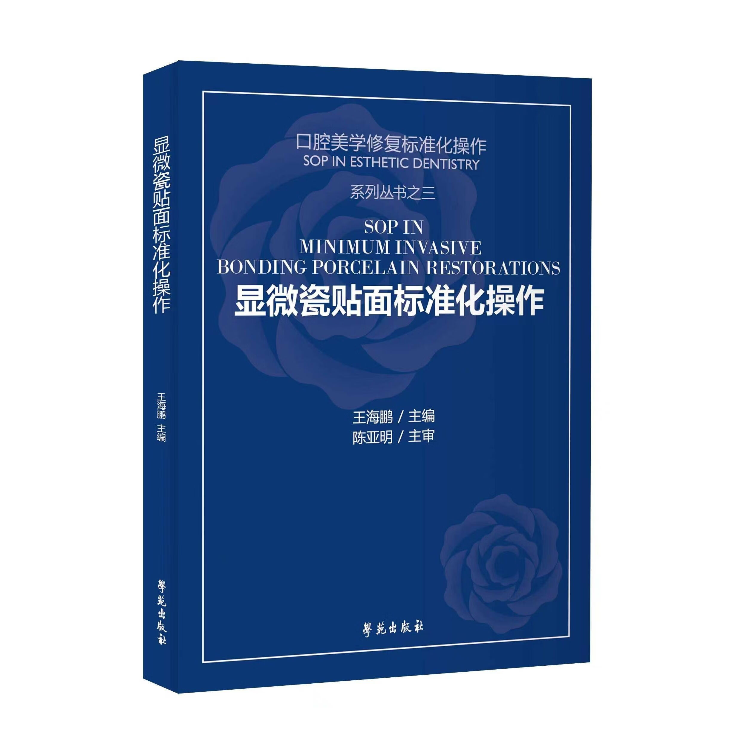 高清彩色 显微瓷贴面标准化操作