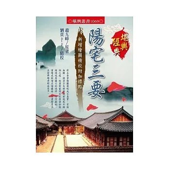 順豐!趙九峰《陽宅三要》進源250