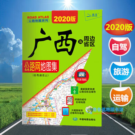 2020版广西及周边省区公路网地图集桂粤湘贵云城市区域图城市过境