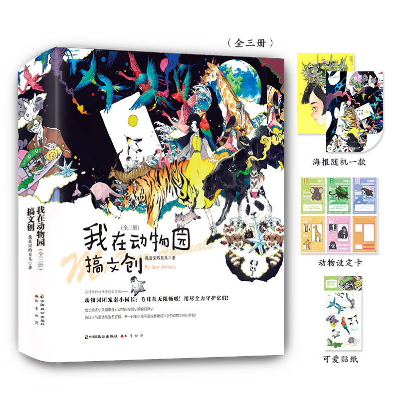 新书 我在动物园搞文创 全套3册 我是宝的贝儿 晋江文学城童话风青春文学都市爱情言情小说实体书籍 知音动漫图书 s