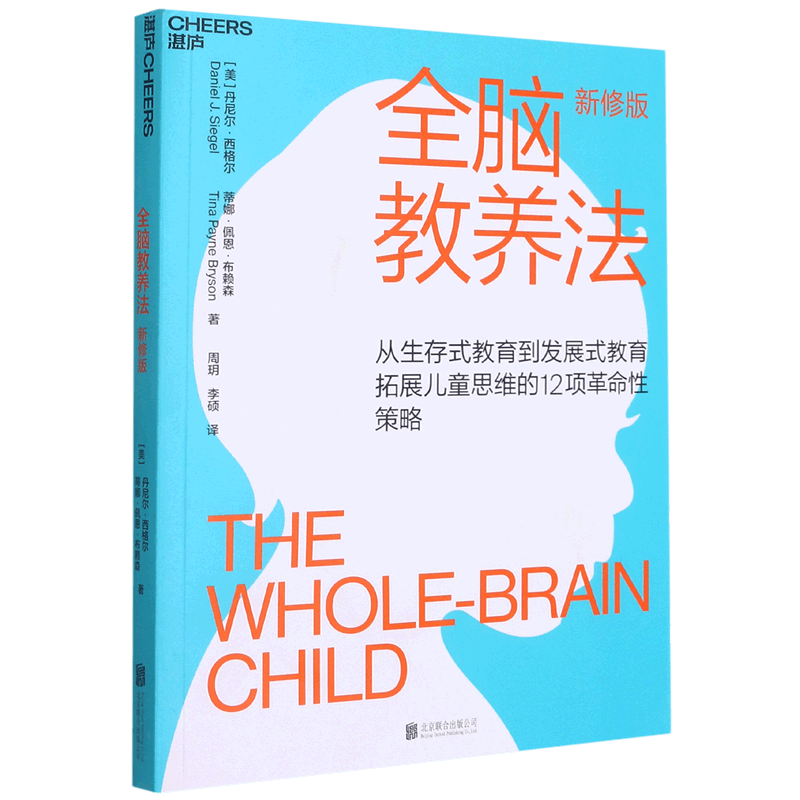 全脑教养法(新修版)