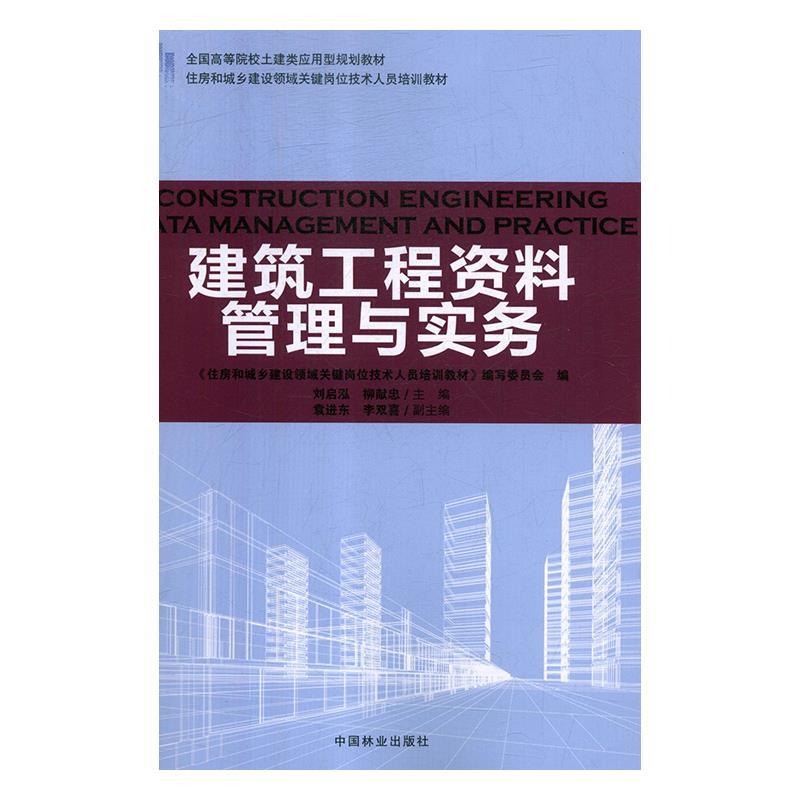 建筑工程资料管理与实务