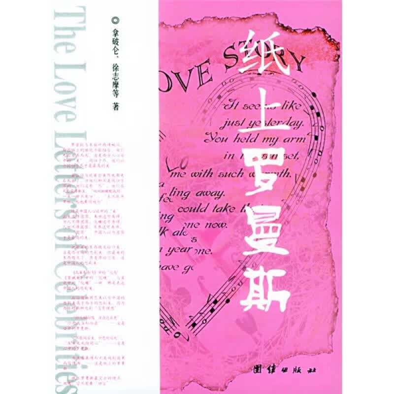 纸上罗曼斯【好书】