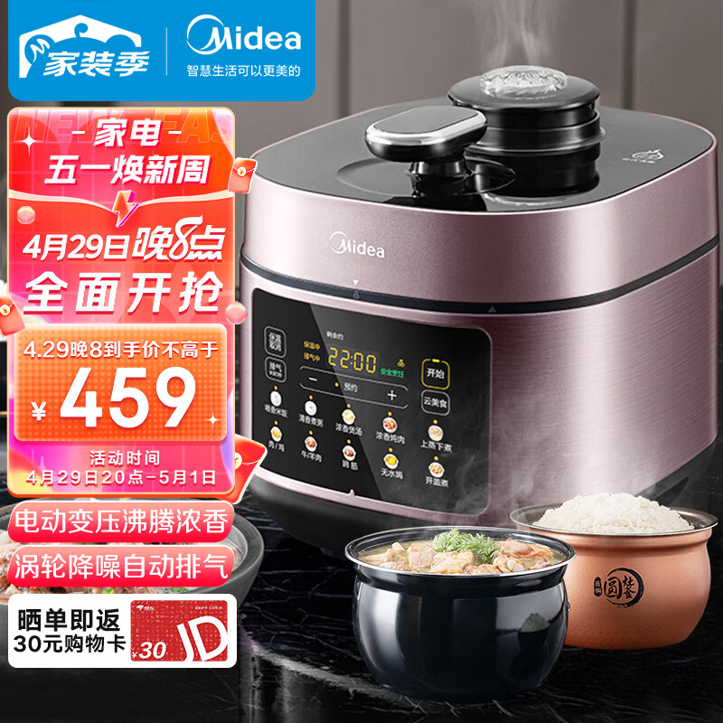 美的(midea)浓香智能电压力锅高压锅5l家用多功能双胆涡轮降噪自动排气压力锅my C550n(3 8人食用) 京东商城【降价监控 价格走势