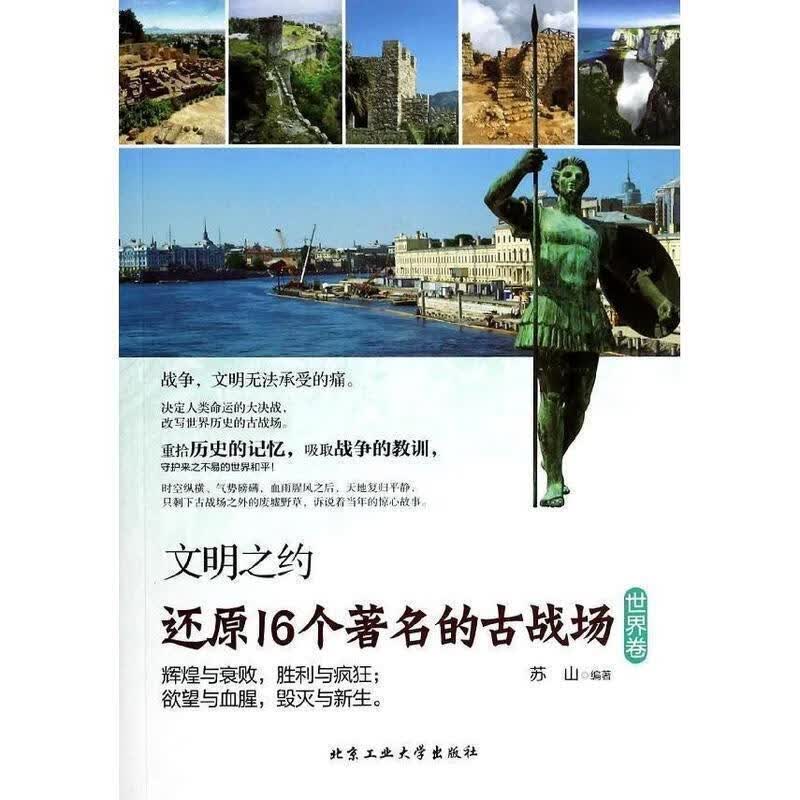 还原16个著名的古战场