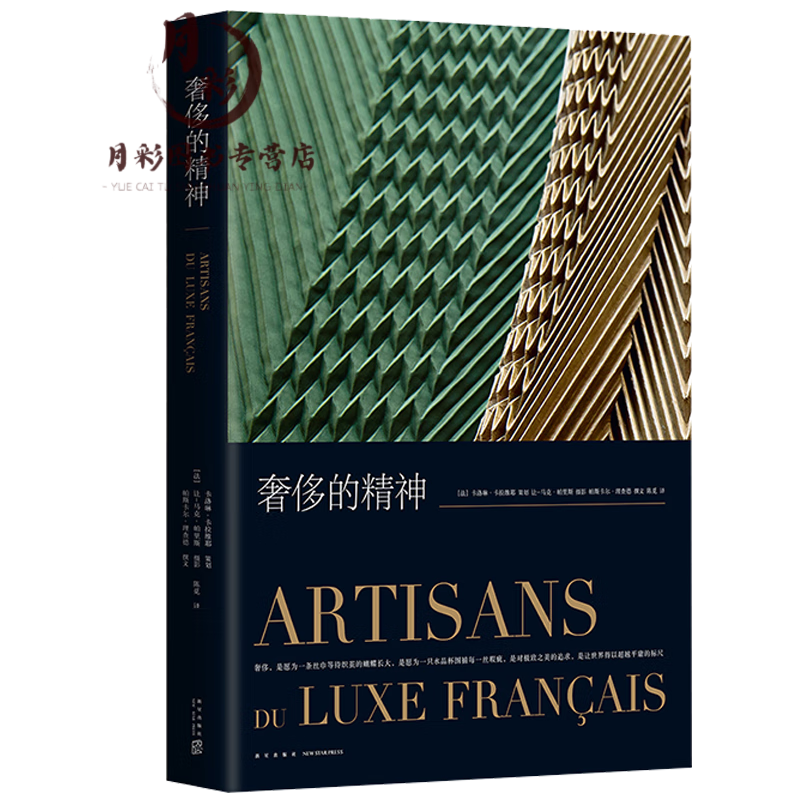 的精神 精装大开本见证的诞生品的秘密品之路书籍